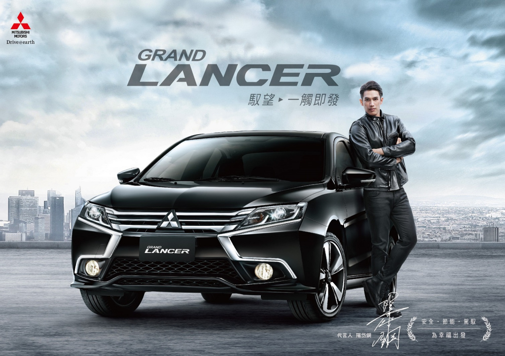 [車廠快訊] 歡慶GRAND LANCER全新上市 入主中華三菱讓您抽【東京日職雙人行】或【最高5萬元購車金】 - 試車頻道 TCar